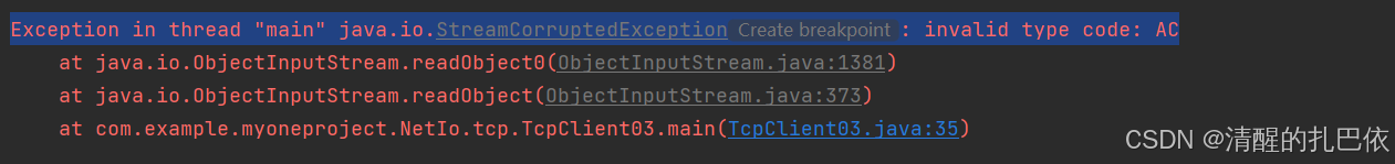 网络编程ObjectOutputStream和ObjectInputStream导致的invalid stream header: 7371007E和 invalid type code ...