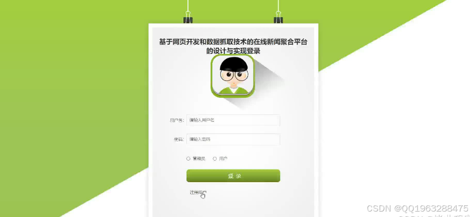 python+django/flask基于网页开发和数据抓取技术的在线新闻聚合平台java+nodejs+php-计算机毕业设计-CSDN博客