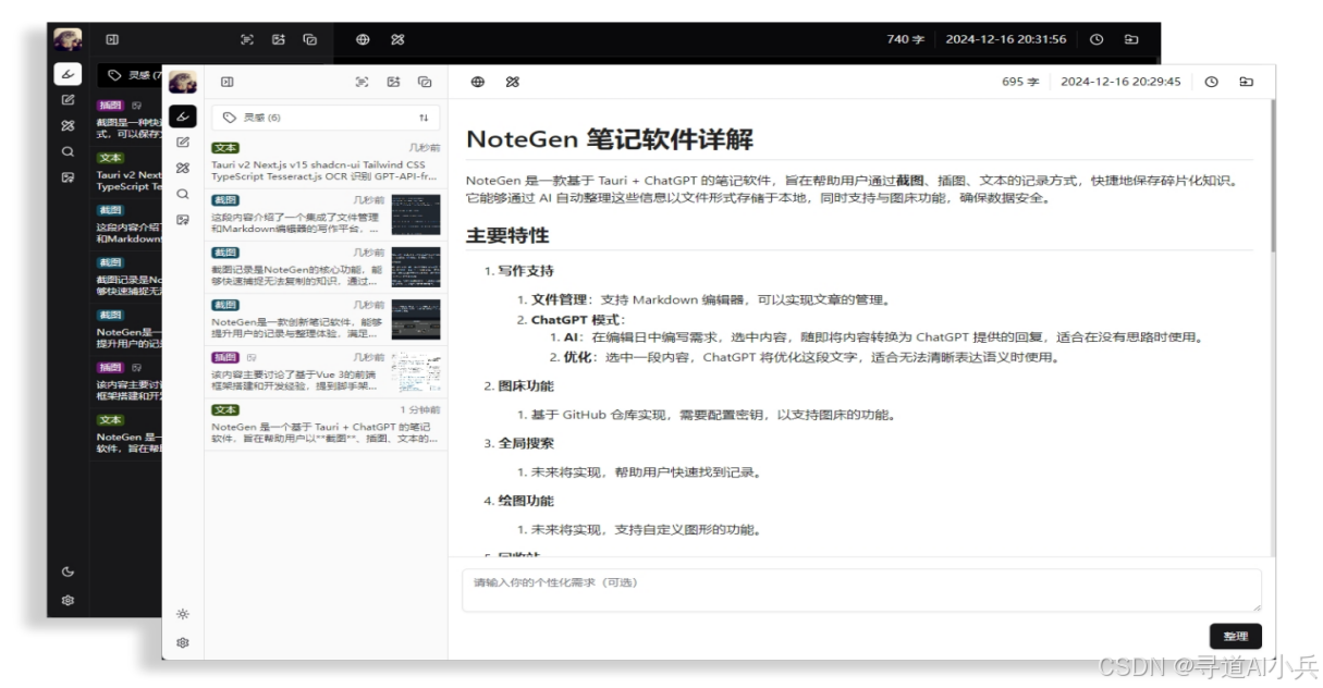 NoteGen：借助Tauri与ChatGPT实现的免费开源笔记应用-CSDN博客