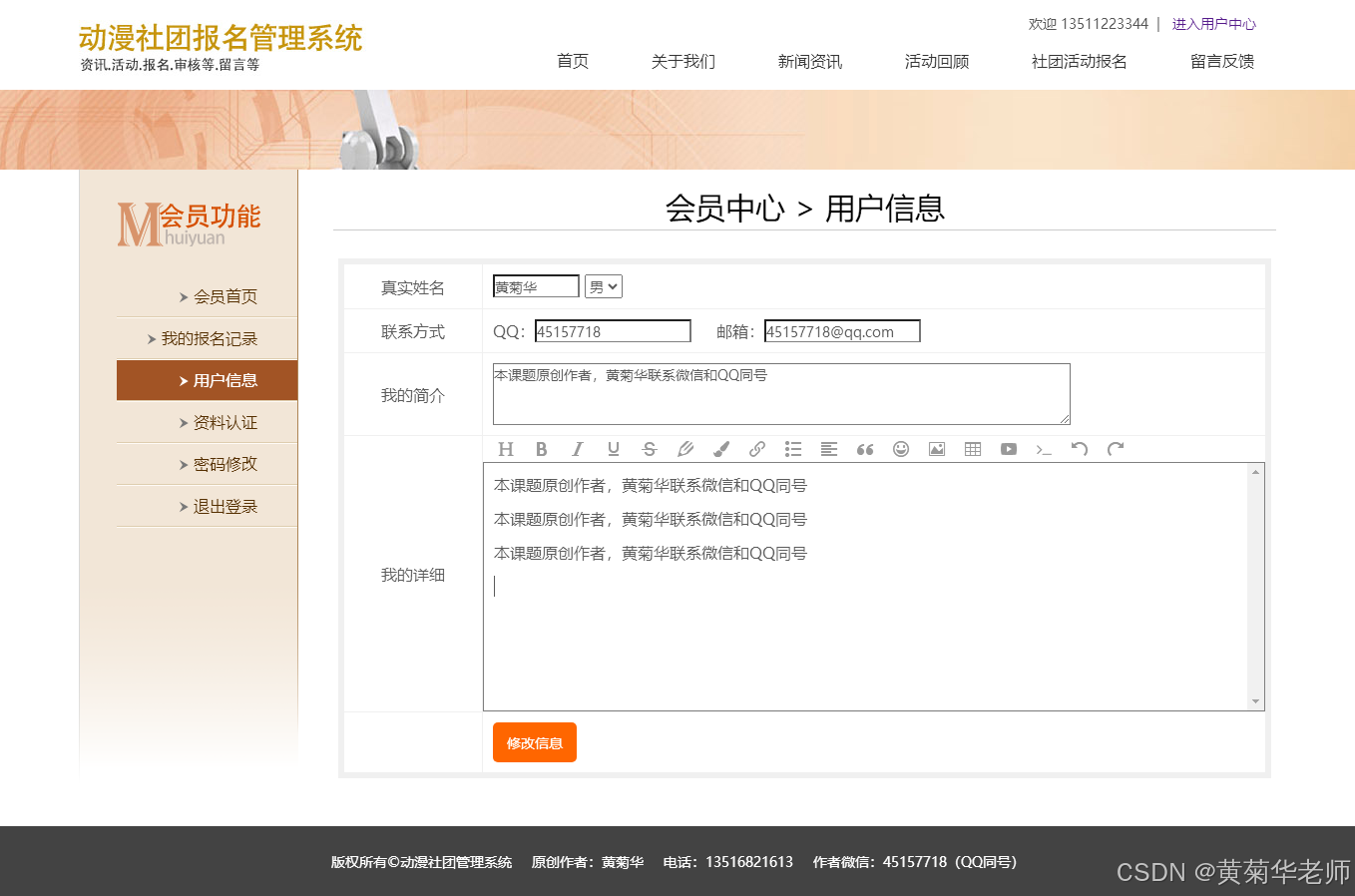 Java毕业设计作品（114）：基于thymeleaf前后端分离 学校校园动漫社团管理系统设计与实现 Csdn博客