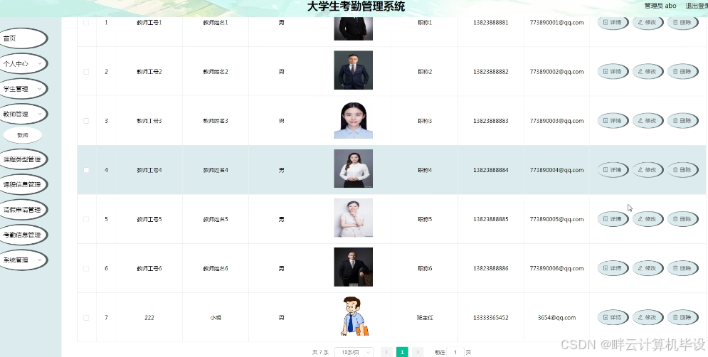 node.js毕设大学生考勤管理系统程序+论文-CSDN博客