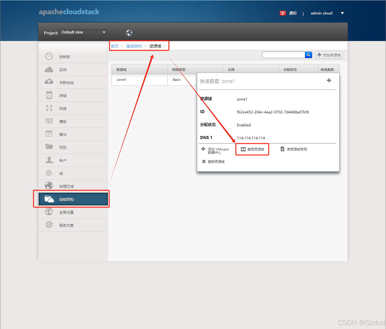 CloudStack图形化界面-创建资源域zone配置及正常关机-CSDN博客