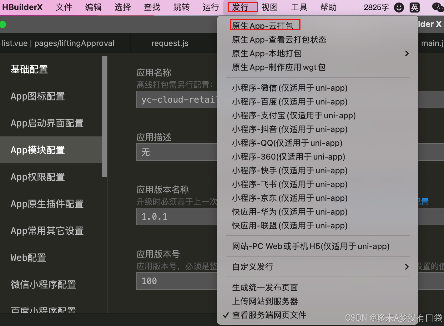 Hbuilder 打包ios包-CSDN博客