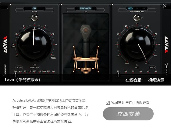 【Acustica LAVA】零延迟话筒建模VST3插件一键安装版_acpua 话筒模拟插件-CSDN博客