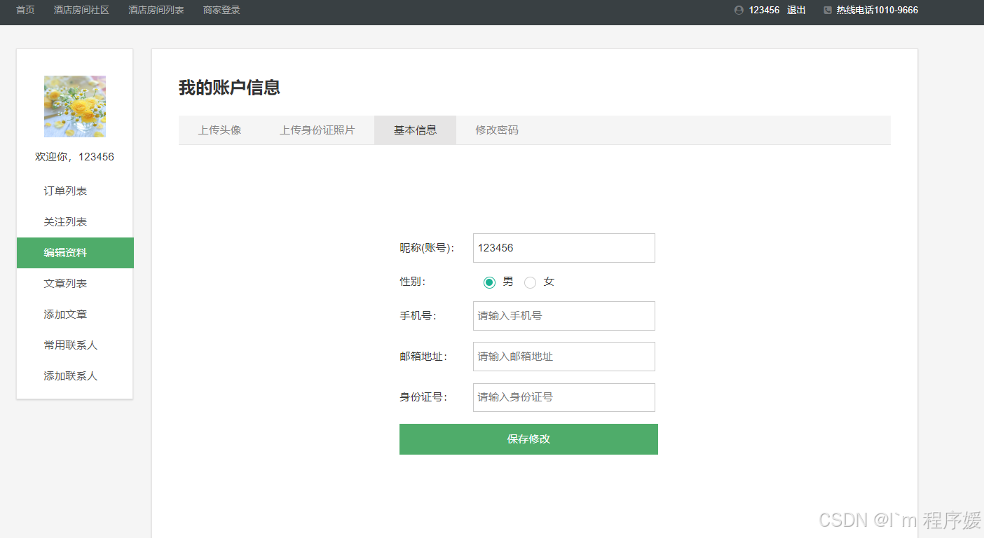 Php毕业设计酒店管理系统基于thinkphp的酒店管理系统酒店预订系统phpmysqlhtml民宿预订系统php酒店管理系统 Csdn博客