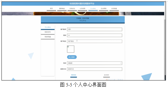 基于Java中的SSM框架实现校园短期闲置资源置换平台项目【项目源码+论文说明】-CSDN博客