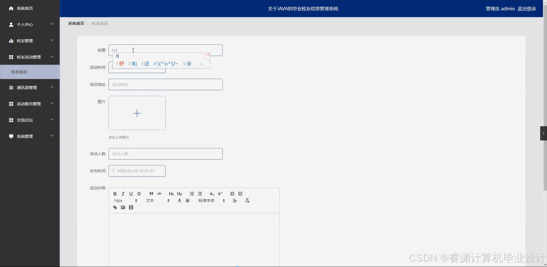 开题flask框架关于的毕业校友信息管理系统(程序论文python) Csdn博客