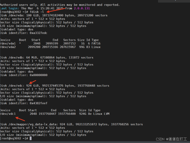 linux系统磁盘分区方式，fdisk与parted_linux 划分一个3t的分区-CSDN博客