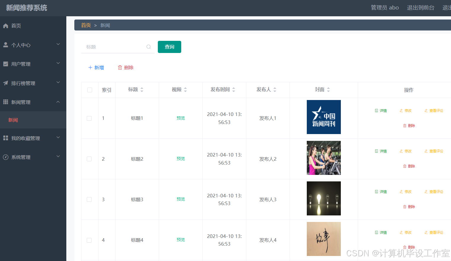 【附源码】新闻推荐系统源码数据库毕业论文一整套齐全java开发springbootvue框架javaweb，可做计算机毕业设计或课程设计财经新闻推荐系统代码 Csdn博客