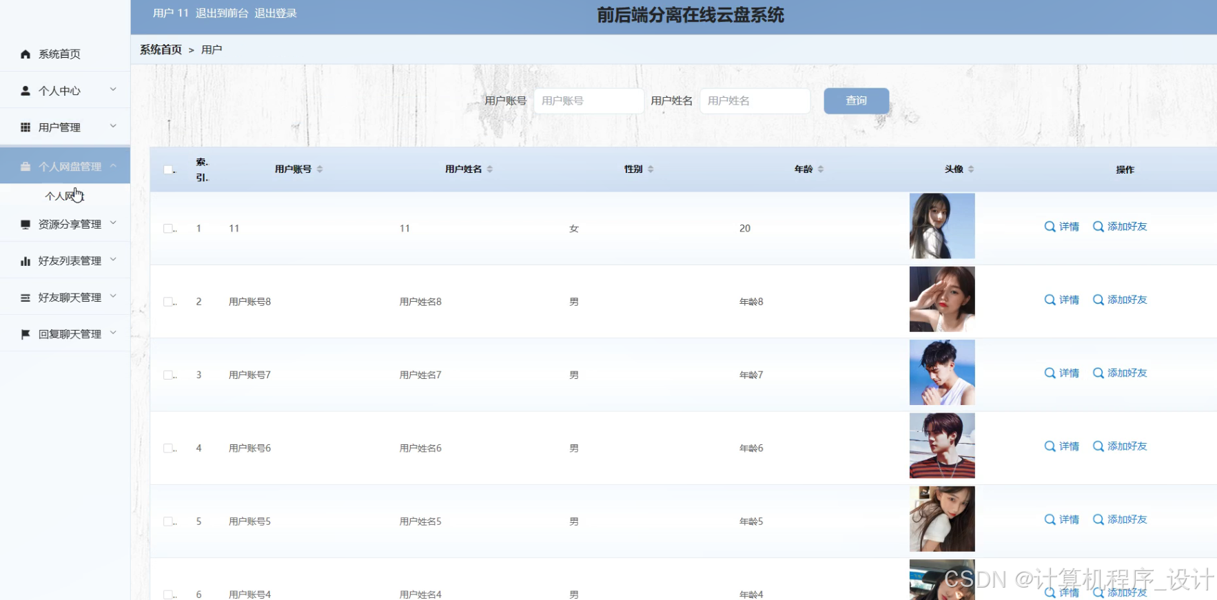 【开题报告】基于springbootvue前后端分离在线云盘系统(程序源码论文 计算机毕业设计springbootvuejs前后