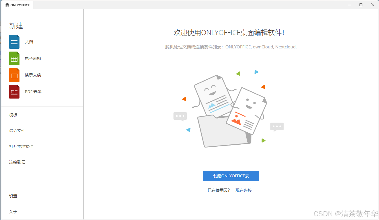 ONLYOFFICE_c# onlyoffice-CSDN博客