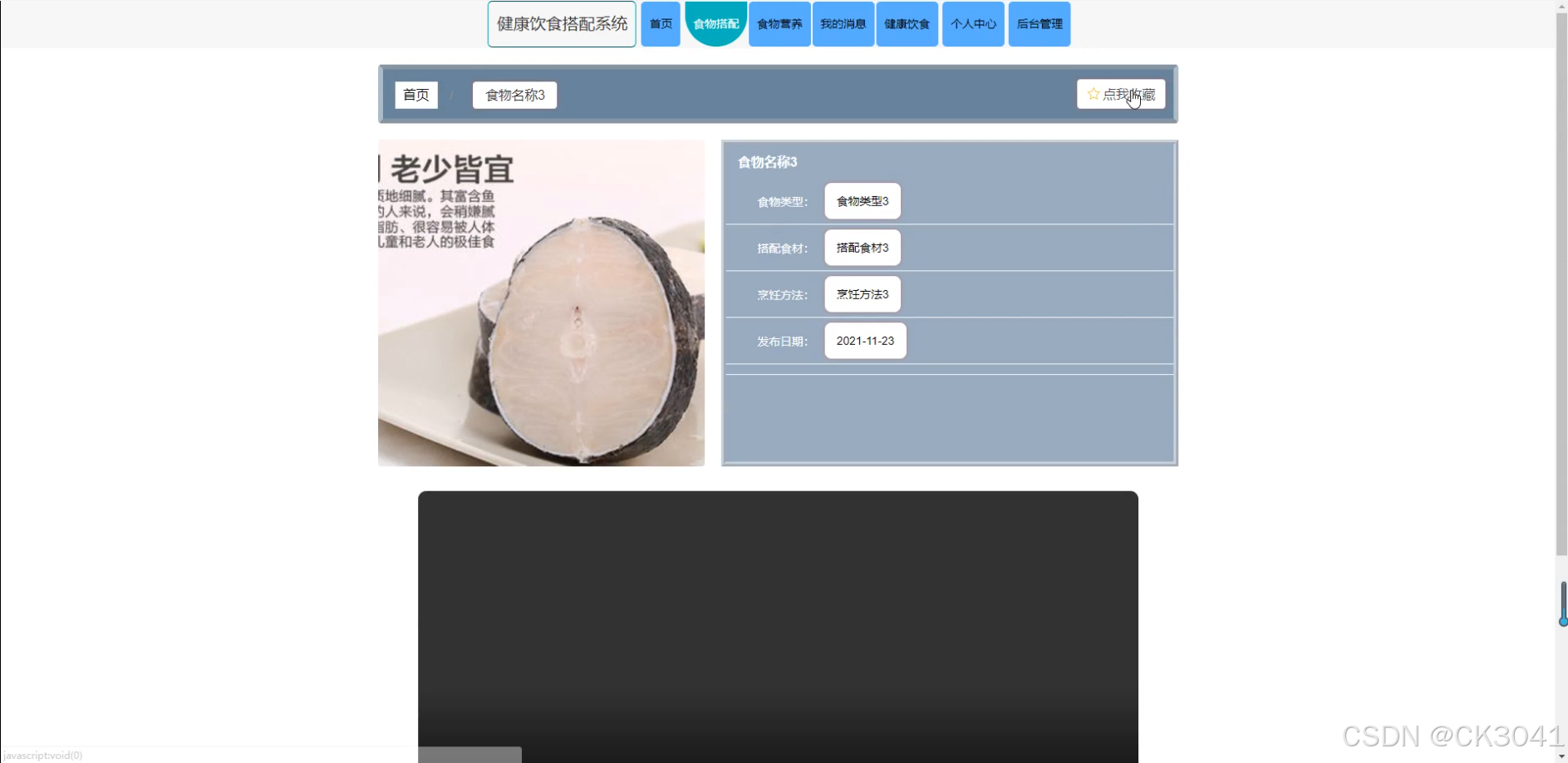 Springboot健康饮食搭配系统9m0ay (程序源码数据库调试部署开发环境) Csdn博客
