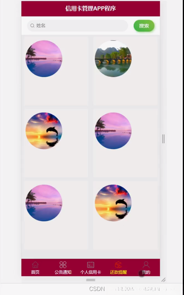 [附源码]计算机毕业设计Python+uniapp信用卡管理APP程序u4274(程序+lw+APP+远程部署)-CSDN博客