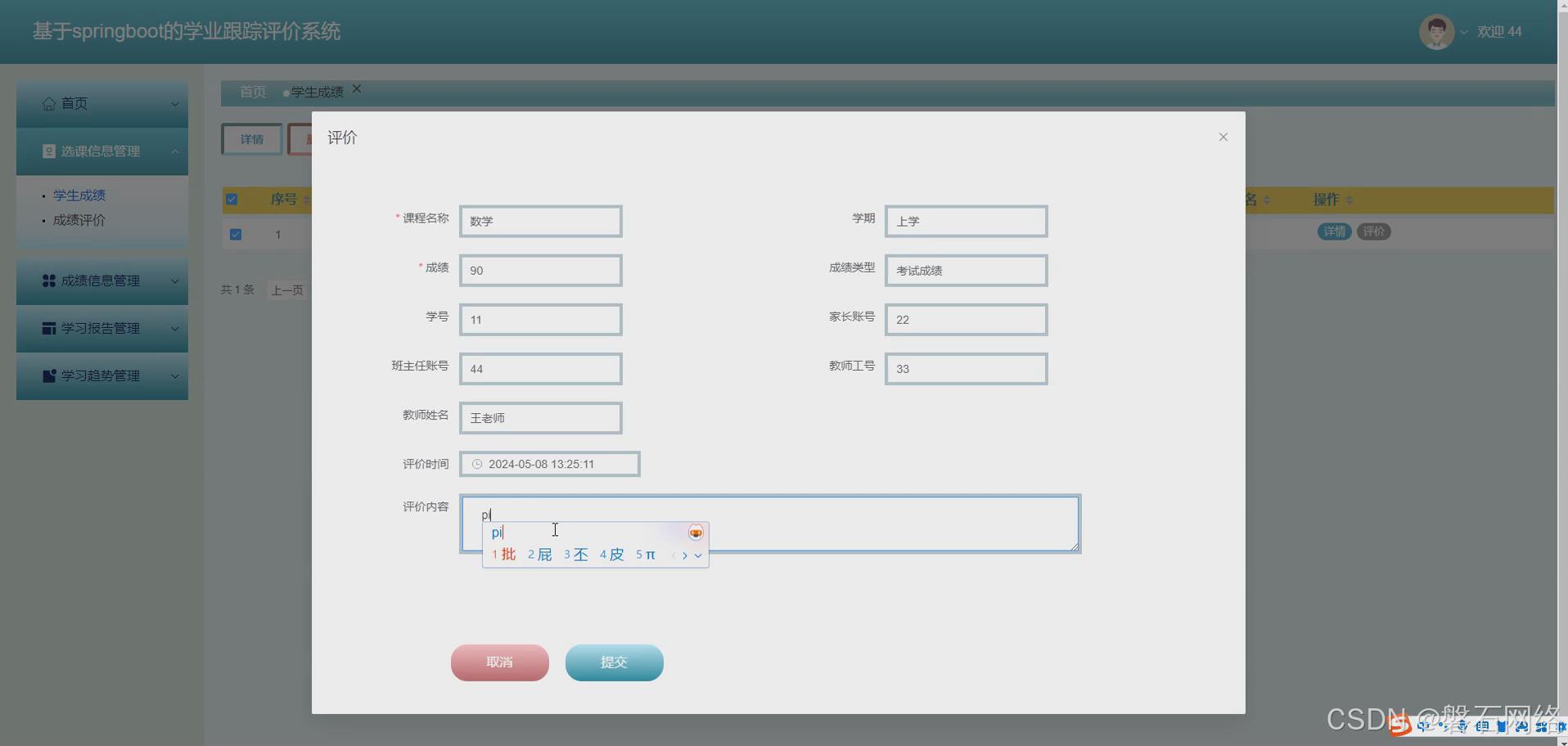 Python+Vue3+Django学业跟踪评价系统_python django vue 评价系统-CSDN博客