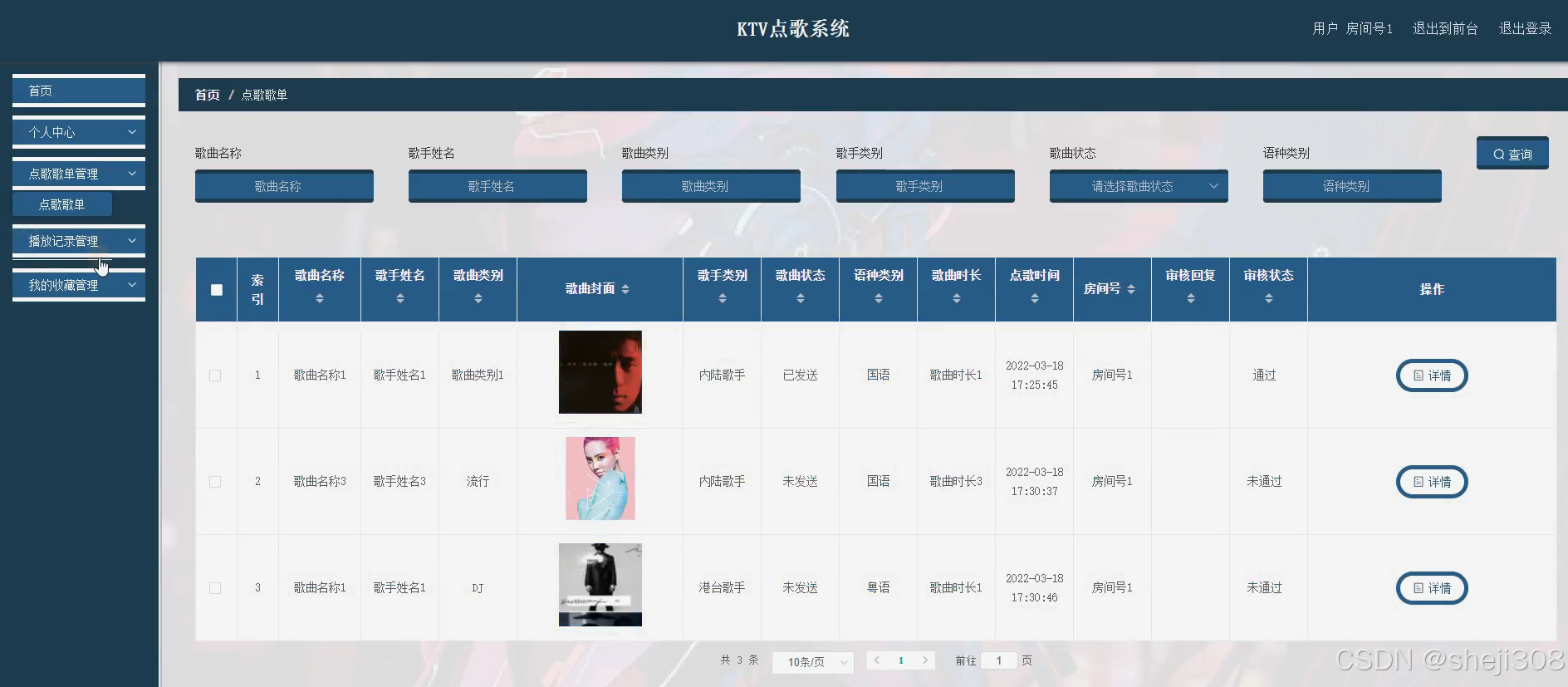 java+vue计算机毕设KTV点歌系统【源码+程序+论文+开题】-CSDN博客
