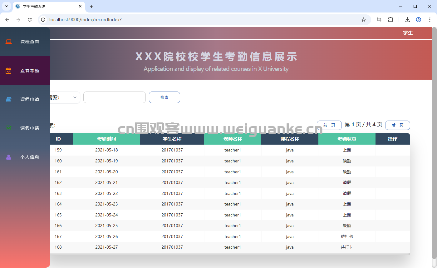 学生考勤管理系统-ssm+MySQL+html5-CSDN博客
