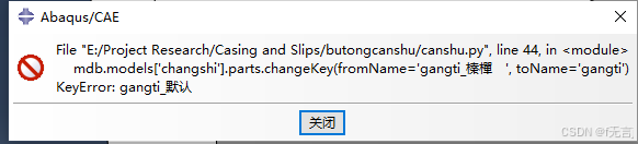 Python对abaqus二次开发过程中,无法更改模型带中文名称的问题solidworks在导入到abaqus中文件名称有默认两个字 Csdn博客