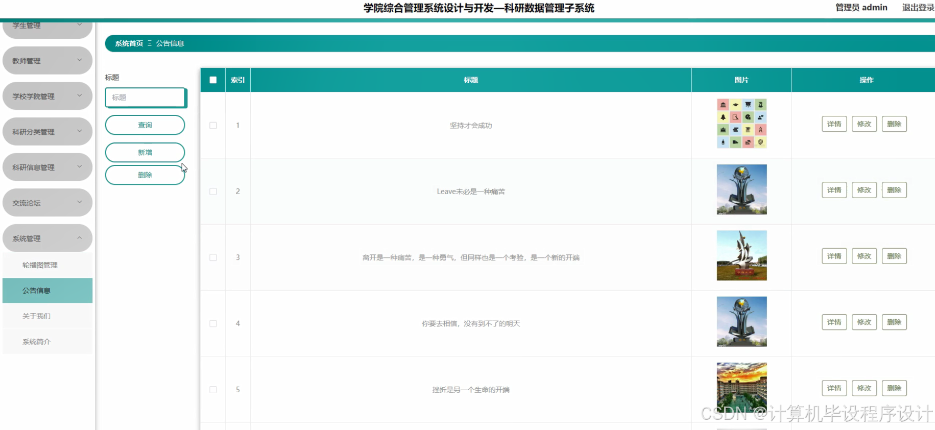 【开题报告】基于springbootvue学院综合管理系统设计与开发—科研数据管理子系统(程序源码论文 计算机毕业设计 Csdn博客