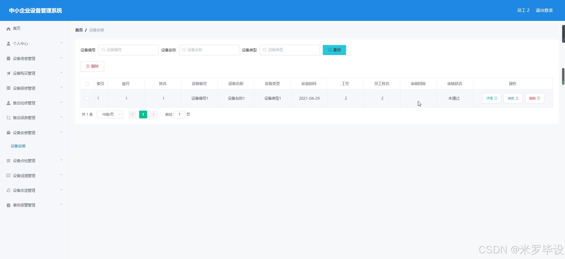 基于springboot中小企业设备管理系统【附源码文档】设备管理系统 开源 Csdn博客