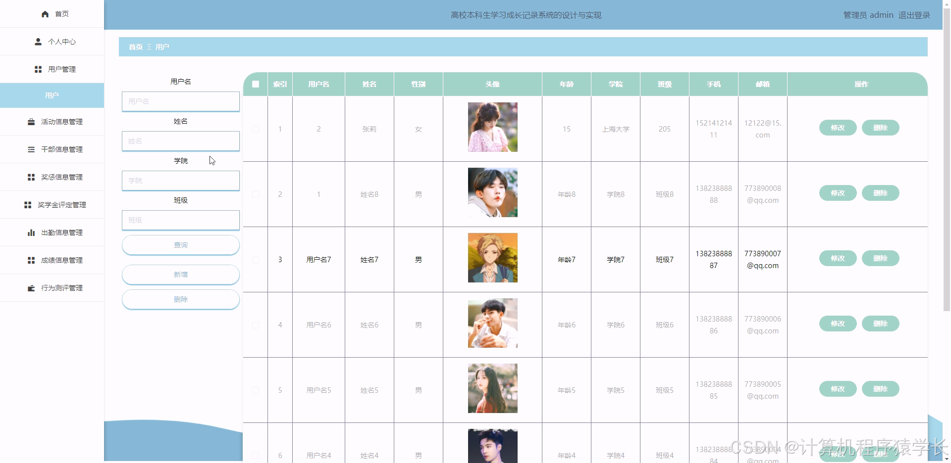 【毕业设计】基于Java+SpringBoot+Vue的高校本科生学习成长记录系统基于springboot高校本科生学习成长记录系统的设计与 ...