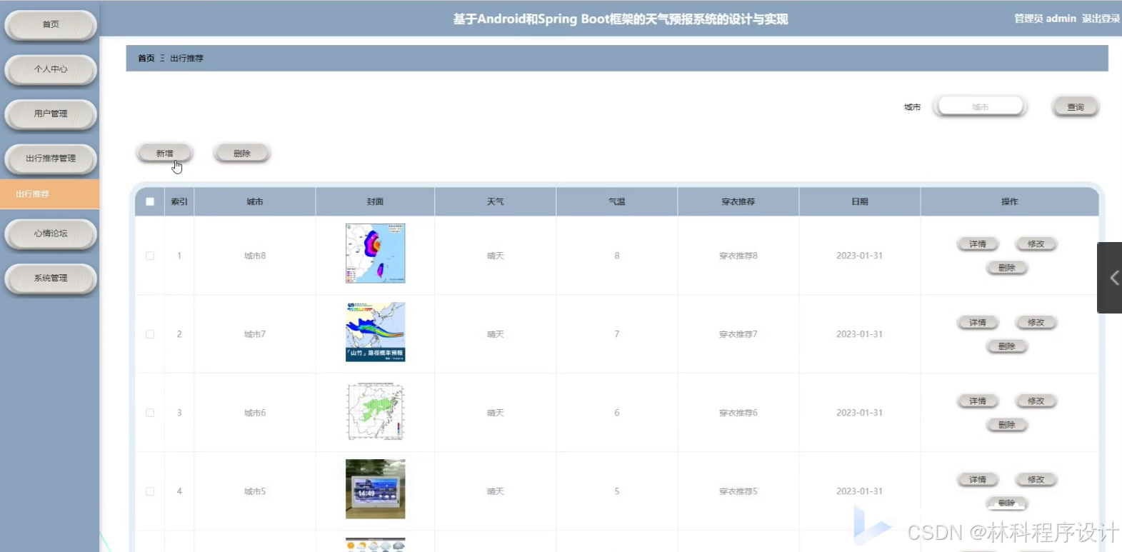 基于nodejsvue基于android和框架的天气预报系统的设计与实现(开题程序论文)计算机毕业设计基于android的天气预报