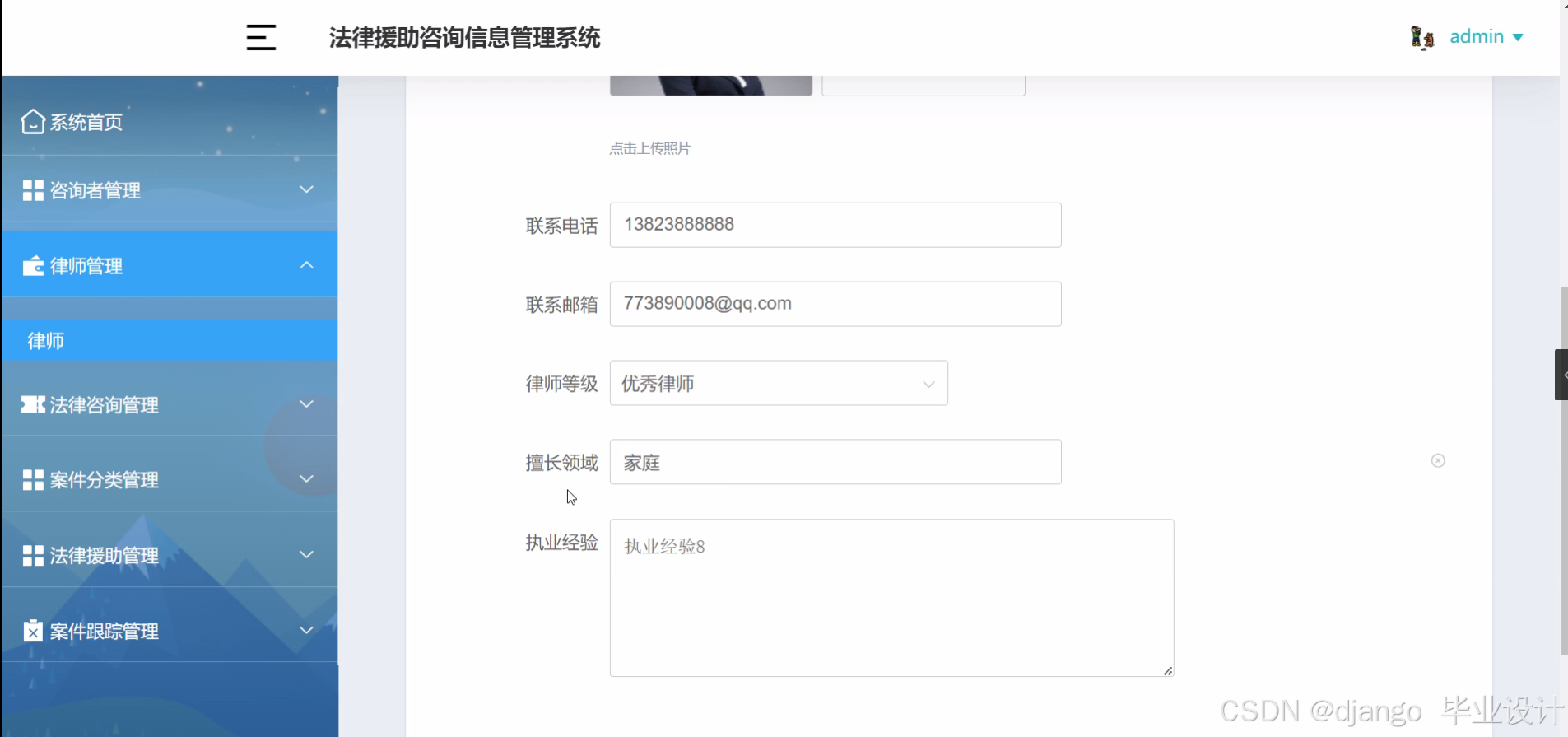 python毕设 法律援助咨询信息管理系统程序+论文_12348.gov.cn python 工具-CSDN博客