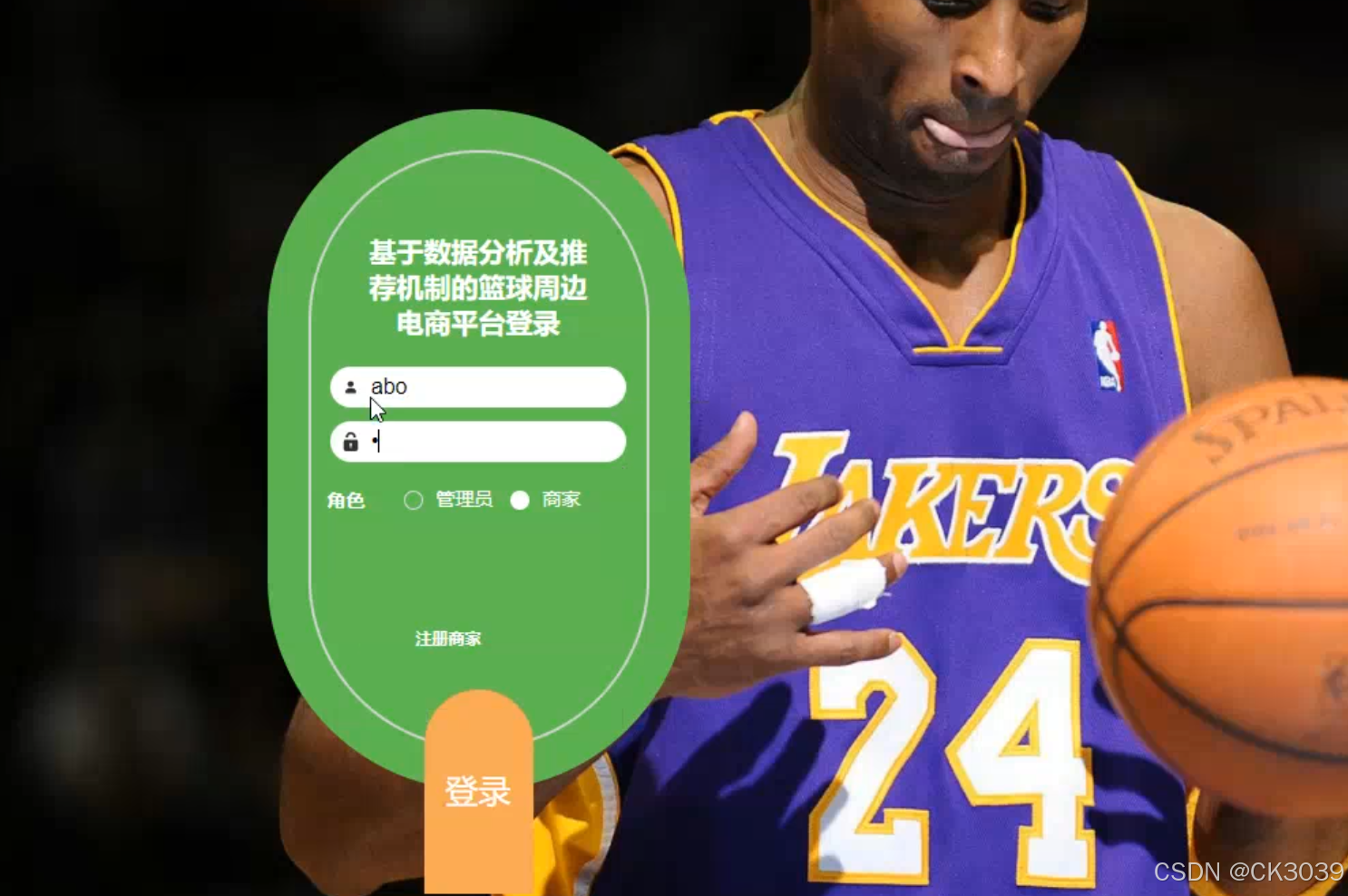 Springboot基于数据分析及推荐机制的篮球周边电商平台z0br8(程序源码数据库调试部署开发环境) Csdn博客