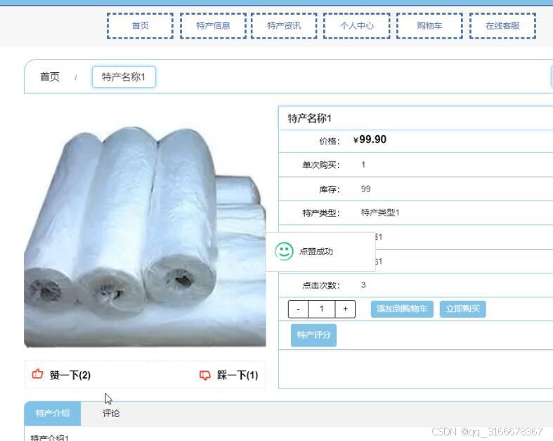 Python地区特产商城销售平台(Pycharm Flask Django Vue mysql)-CSDN博客