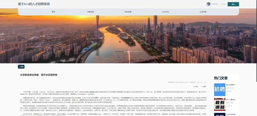 计算机毕业设计java基于java的人才招聘系统 Java 驱动的智能人才招聘管理系统设计与实现 基于 Springboot 的人才招聘信息化
