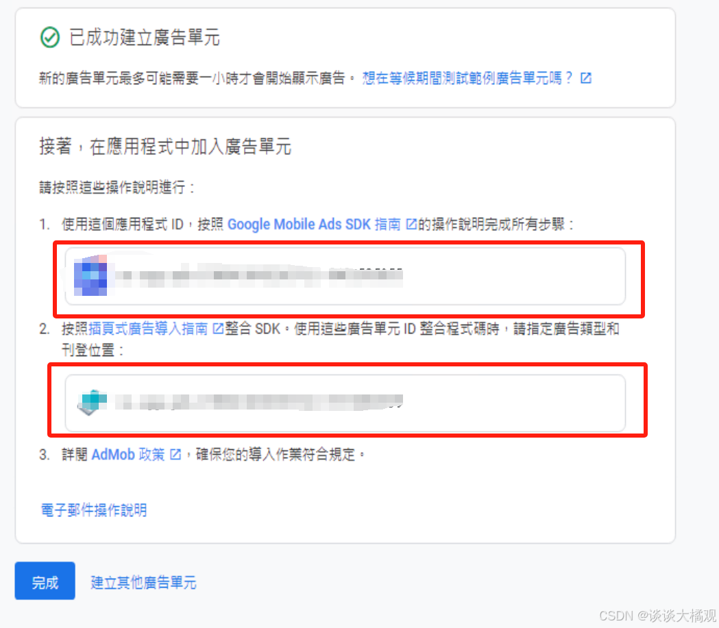 【详细易懂】Google AdMob注册与使用：轻松入门IAA-CSDN博客