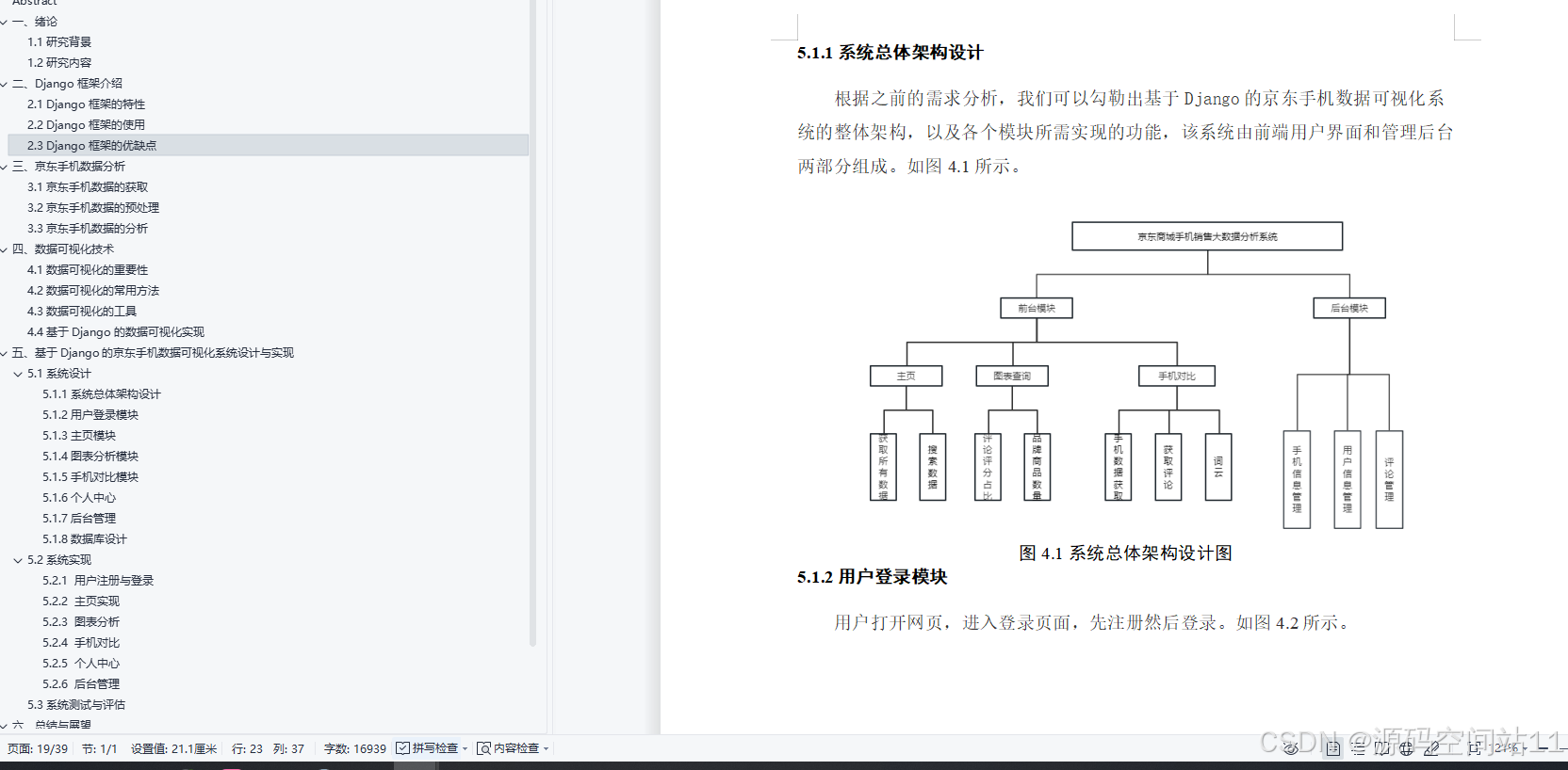基于django的京东手机销售数据可视化系统设计与实现京东手机销售数据分析系统的设计与实现 Csdn博客