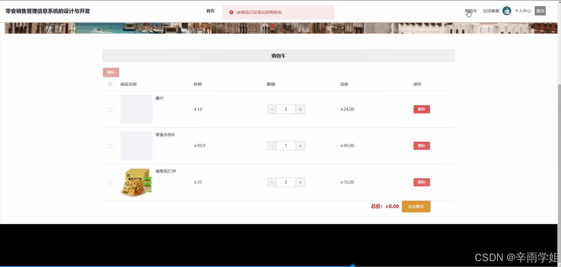 Springboot毕设零食销售管理信息系统的设计与开发程序论文部署 Csdn博客