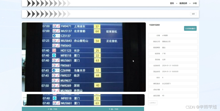 计算机毕业设计springboot航班管理系统 基于spring Boot的航空航班信息管理系统开发 Spring Boot框架下的航班运营管理平台设计与实现航空公司系统的架构图例 Csdn博客