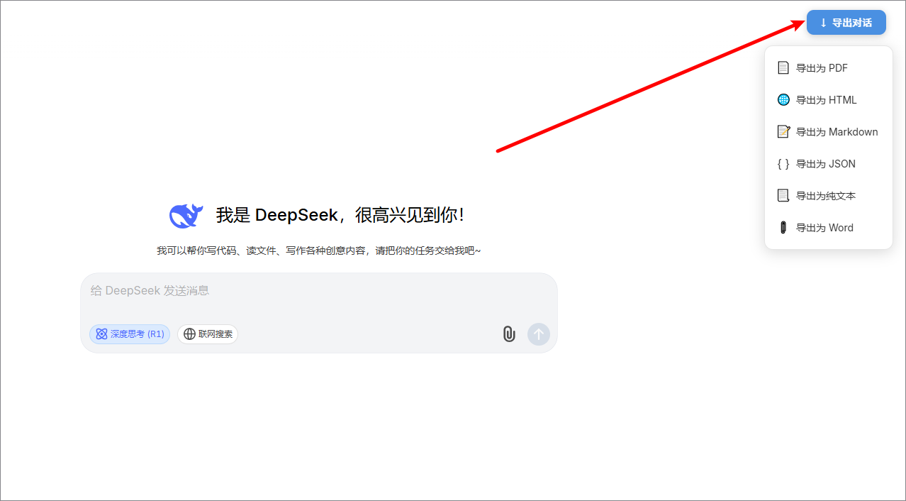Deepseek Chat Exporter - 一键导出DeepSeek聊天对话，支持PDF、HTML、Markdown、JSON、TXT和Word等多种格式-CSDN博客