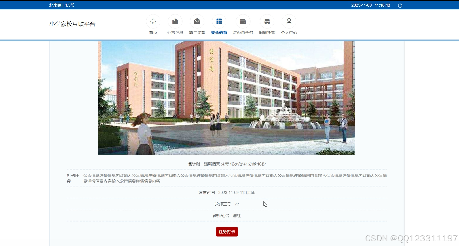 Python+Django小学家校互联平台视频(Pycharm Flask Django Vue mysql)-CSDN博客