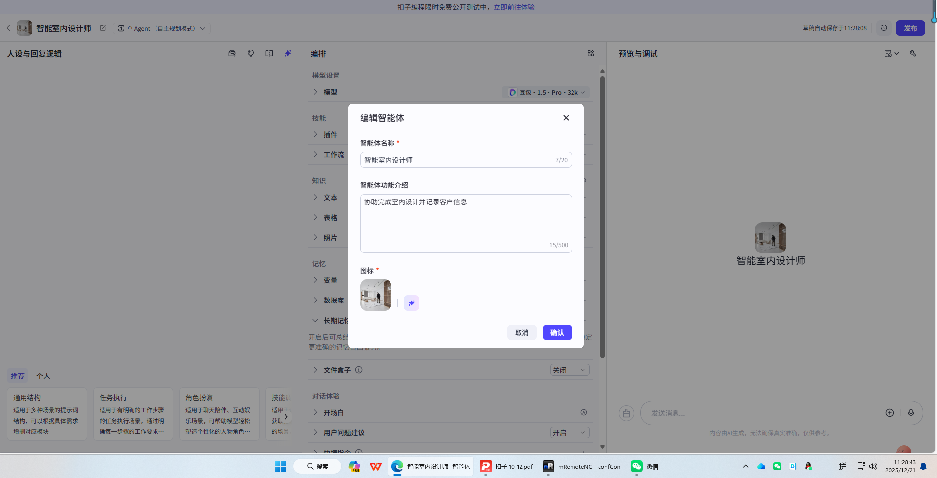 【愚公系列】《扣子开发 AI Agent 智能体应用》026-实战案例：智能室内设计师-CSDN博客
