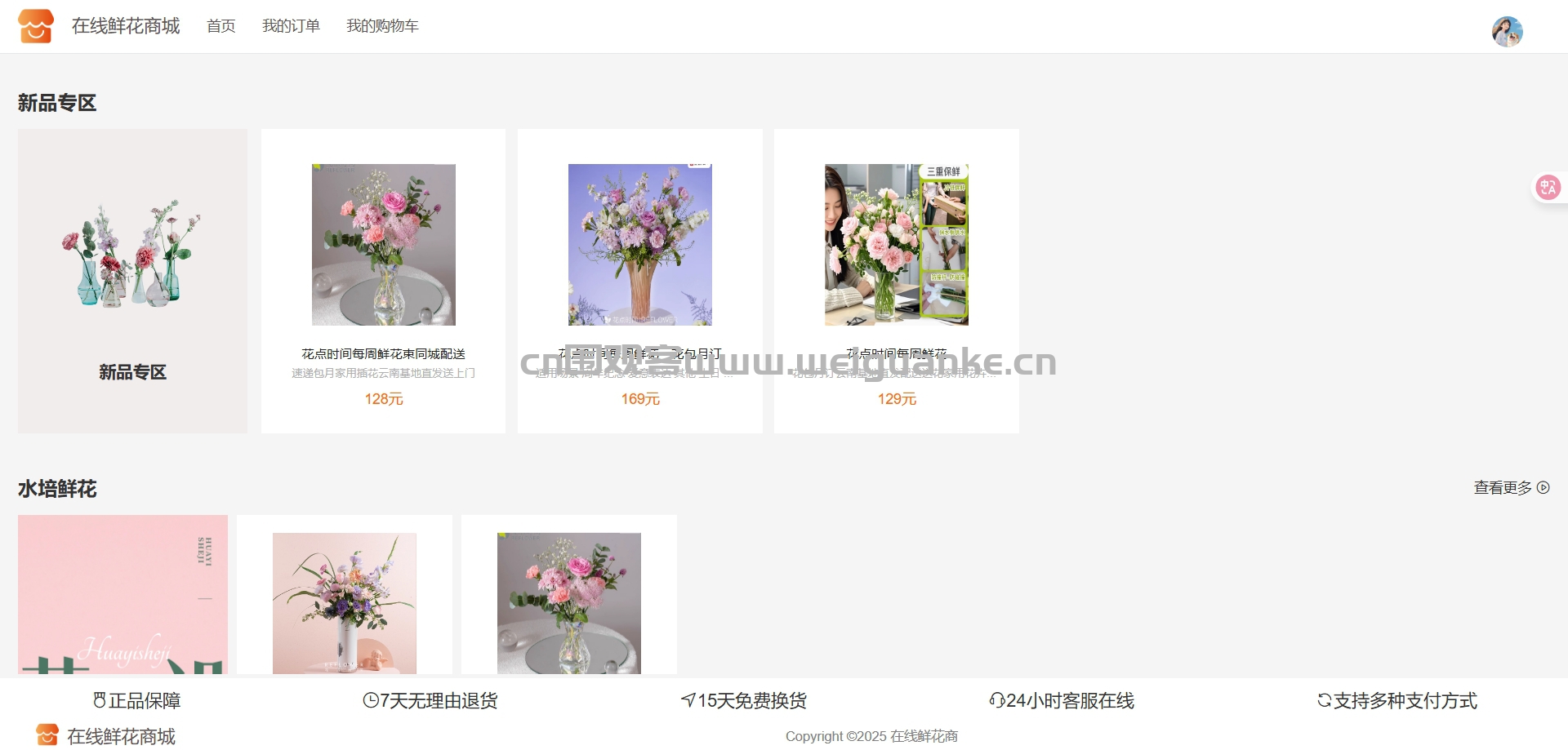 在线鲜花商城系统-springboot+vue java_springboot+vue网上鲜花商店系统-CSDN博客