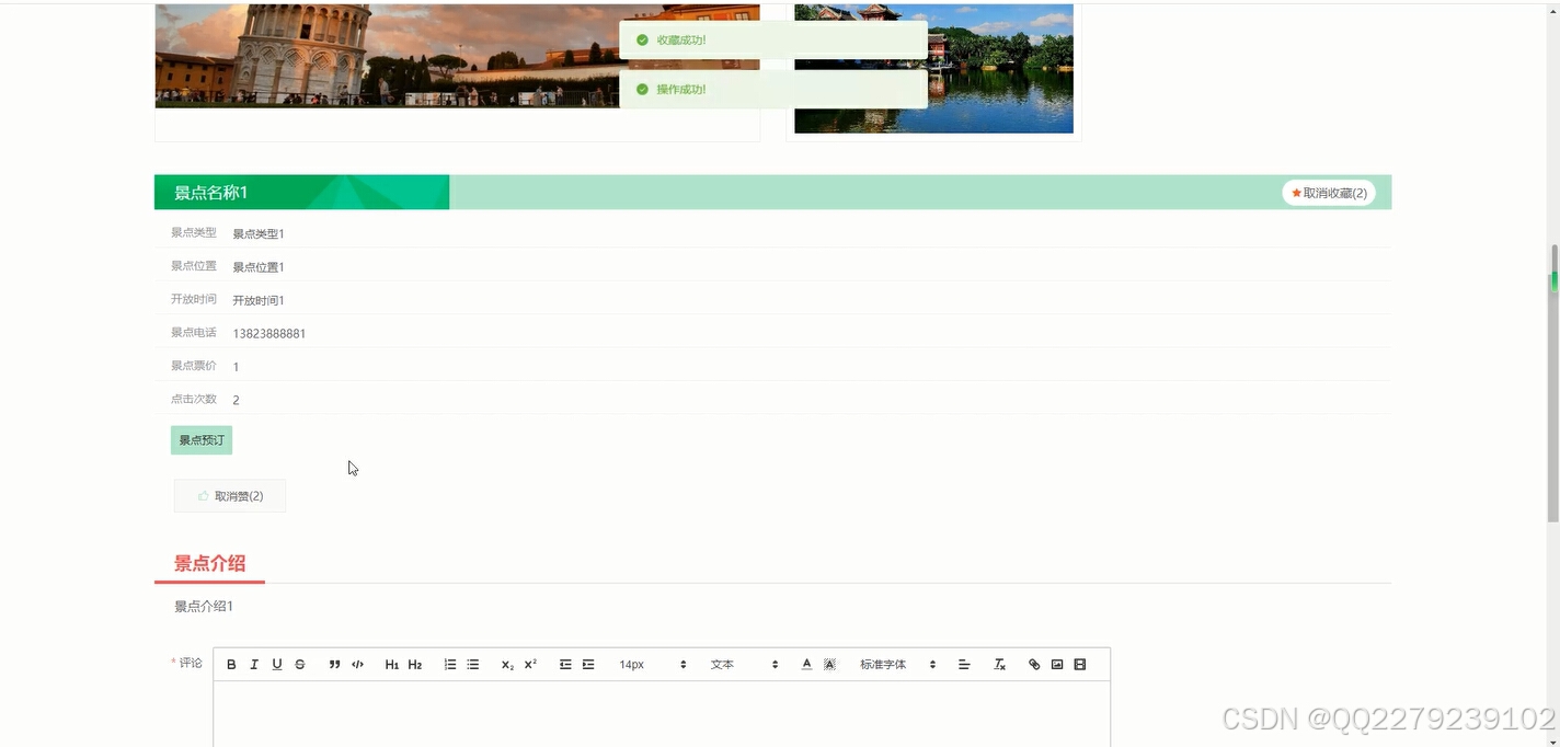 134基于java ssm springboot四川自驾游攻略管理系统旅游景点酒店预订（源码+文档+运行视频+讲解视频）-CSDN博客