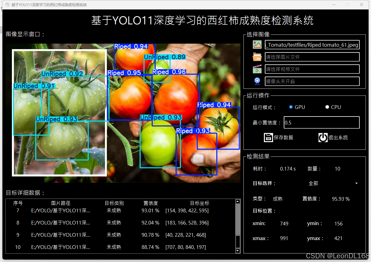 基于YOLO11深度学习的西红柿成熟度检测系统【Python源码+Pyqt5界面+数据集+安装使用教程+训练代码】【附下载链接】_基于yolo的番茄成熟度检测检测系统 下载-CSDN博客