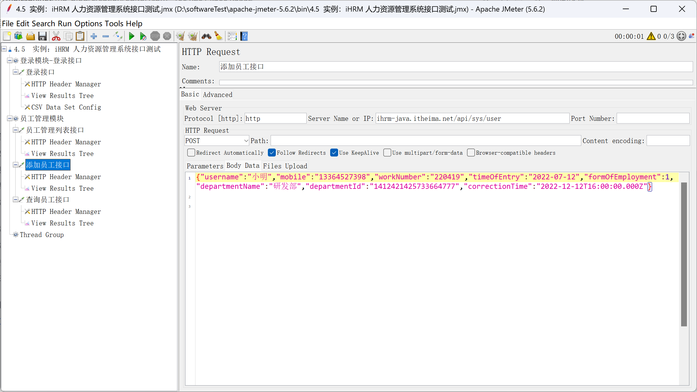4.5 实例：iHRM 人力资源管理系统接口测试（JMeter版）_ihrm人力资源管理系统-CSDN博客