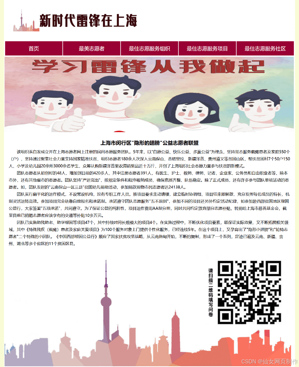 410.大学生HTML期末大作业 —【新时代雷锋精神文化主题网页 (10页)】 Web前端网页制作 html+css-CSDN博客