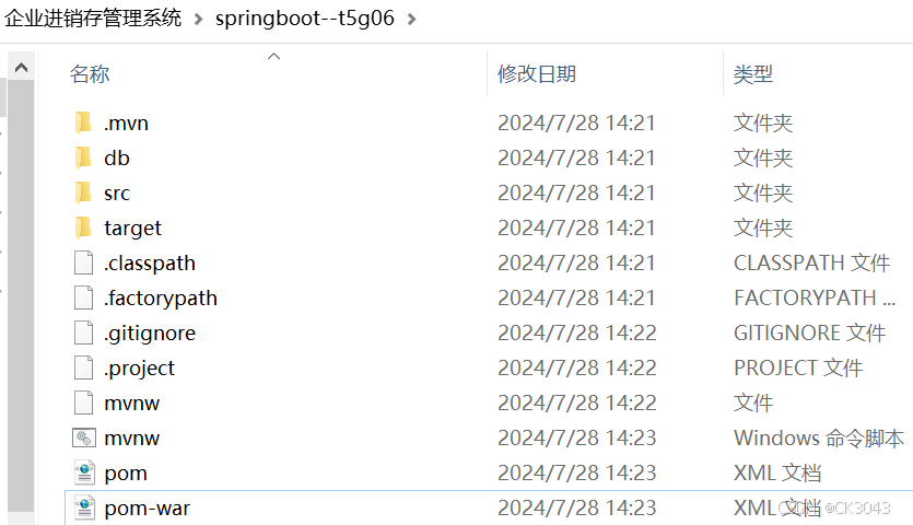 Springboot企业进销存管理系统t5g06程序源码数据库调试部署开发环境 Csdn博客