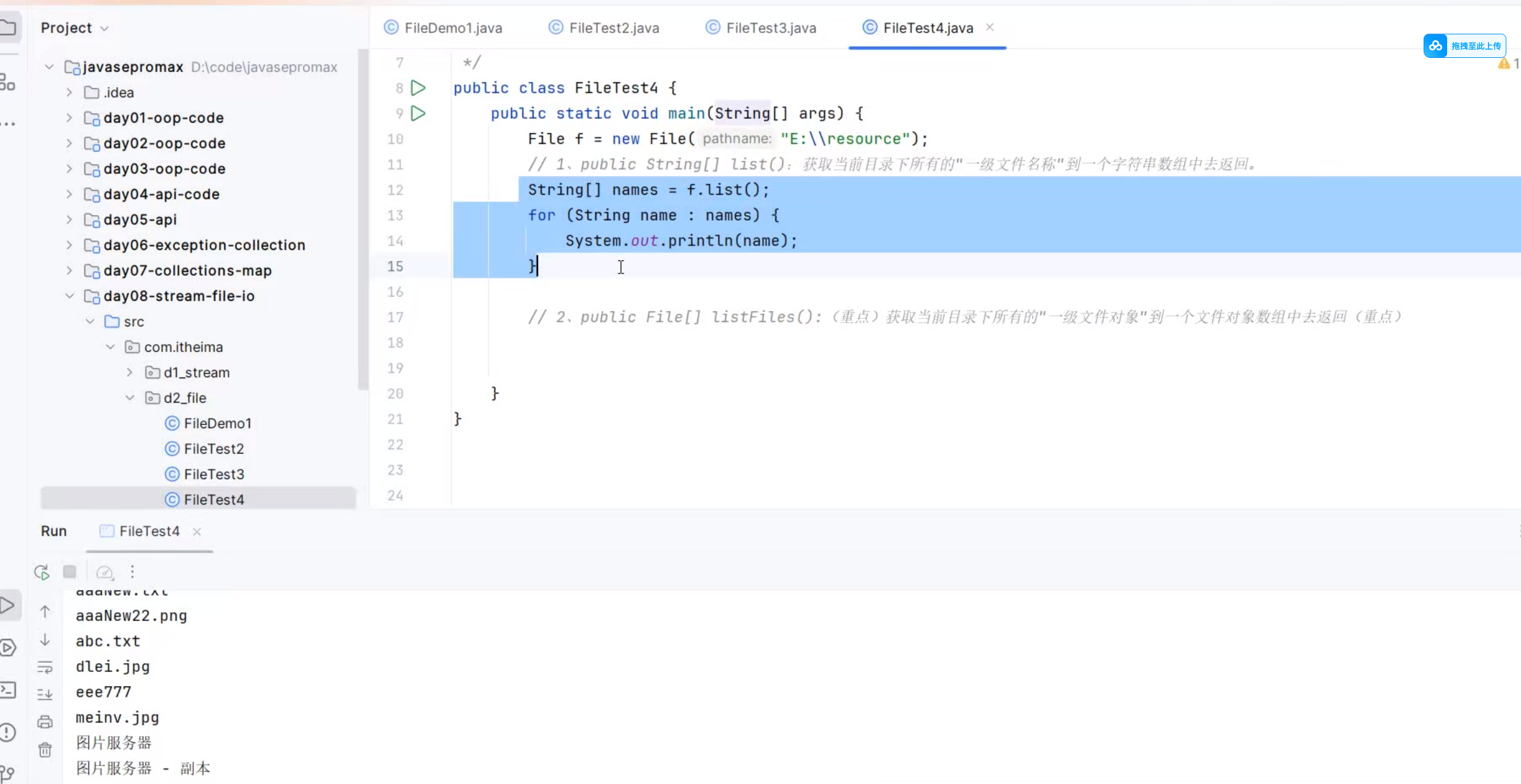 java-File的遍历-CSDN博客
