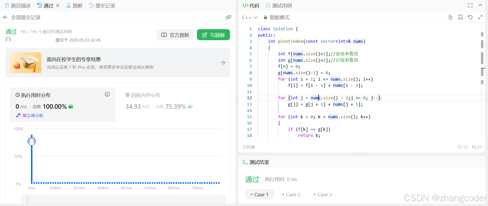 L54【leetcode题解】前缀和习题集1寻找数组的中心下标除自身以外数组的乘积和为k的子数组leetcode习题集解 Csdn博客 7873