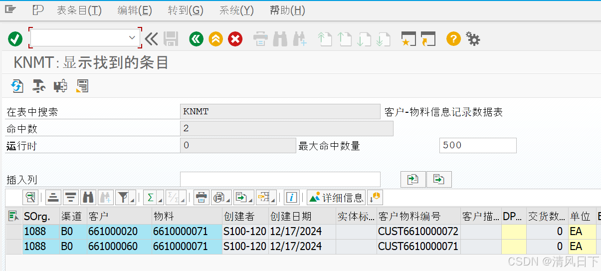 SAP前台操作手册-SD模块-客户物料信息记录创建、修改、显示-VD51 VD52 VD53 VD54(后台表KNMT)_sap vd51 ...