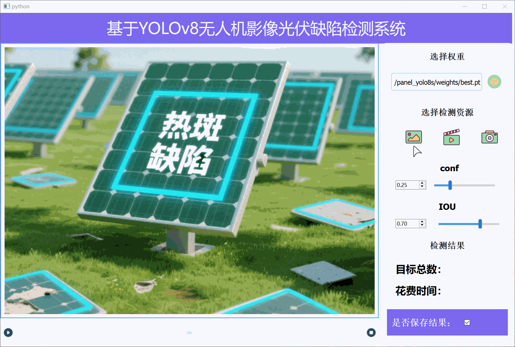 004=基于yolov8无人机影像光伏板缺陷检测系统（Python+PySide6界面+训练代码）_python屋顶识别-CSDN博客