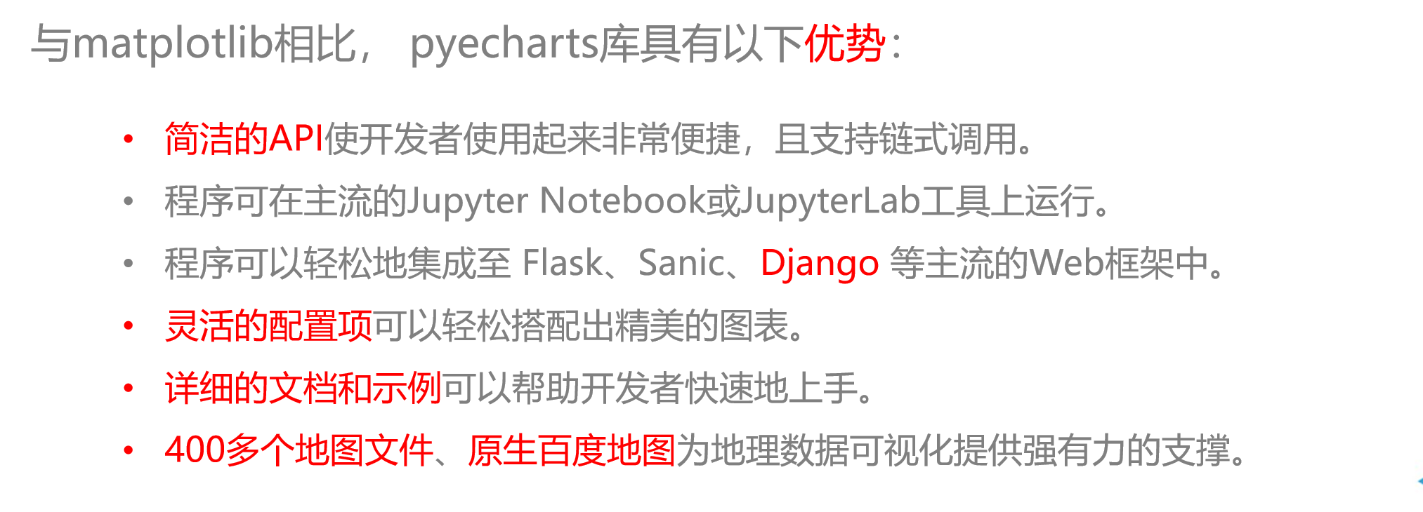 Python数据可视化-第9章-很全的pycharts教程-CSDN博客