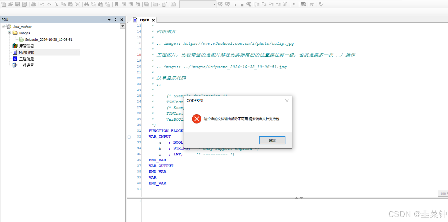 Codesys自定义库的帮助文档的美化_codesys帮助文档-CSDN博客