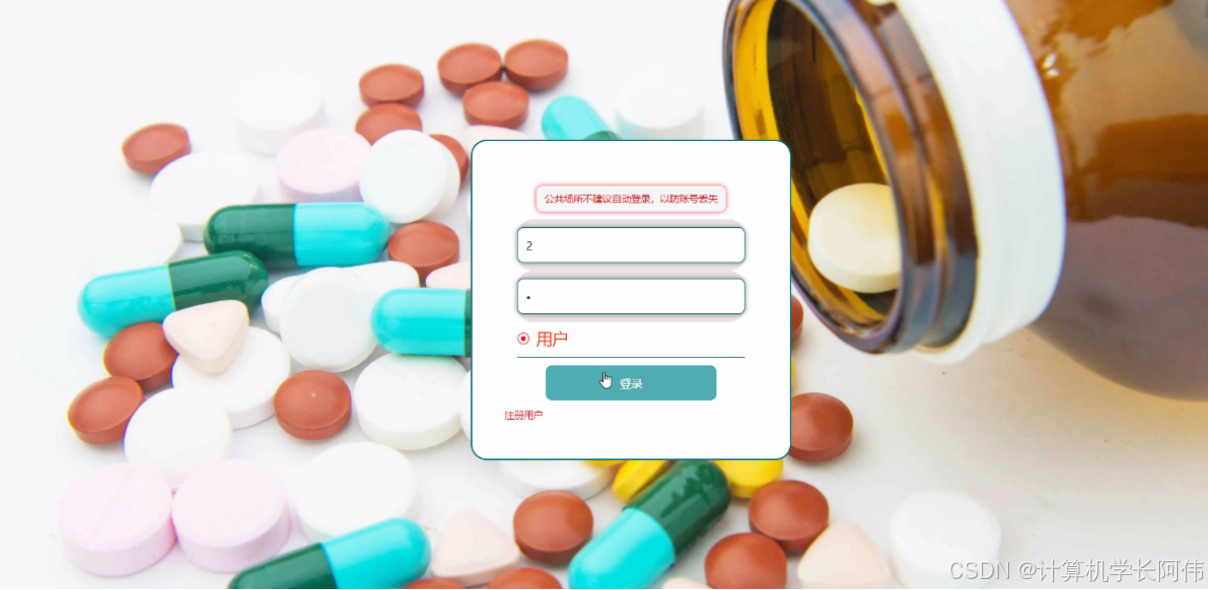 Java项目 基于框架的药品管理系统项目实战附源码文档java Otc类项目 Csdn博客