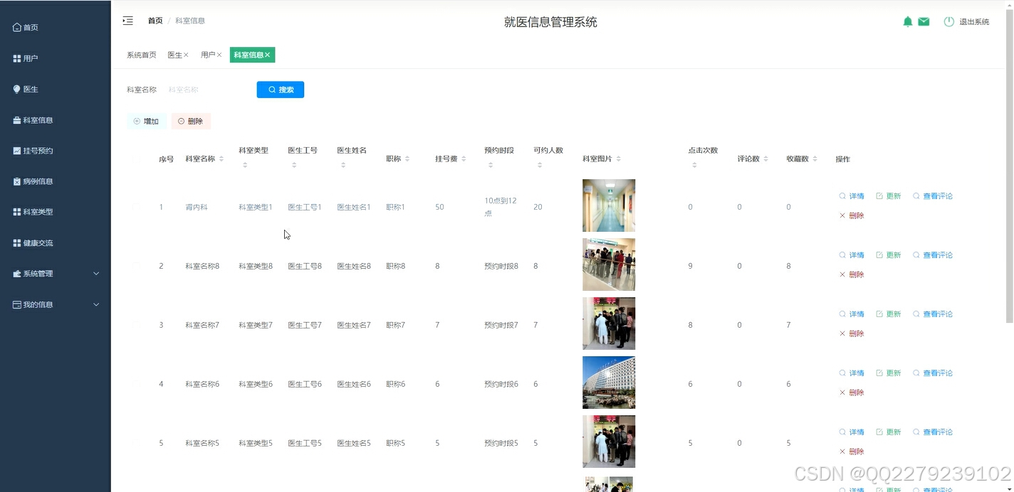267基于java Ssm Springboot医院挂号预约信息管理系统健康交流（源码文档运行视频讲解视频）ssm、springcloud医院挂号系统代码 Csdn博客